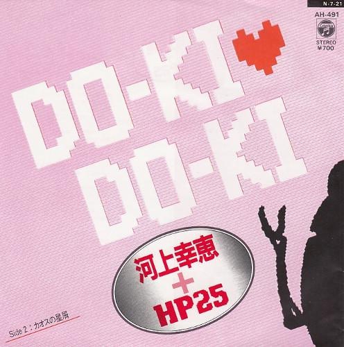 Do-Ki ♥ Do-Ki / カオスの星屑 - Yukie Kawakami, Tsutomu