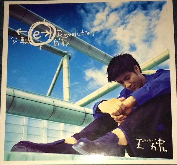 Leehom Wang REVOLUTION: 20TH ANNIVERSARY Vinyl Record