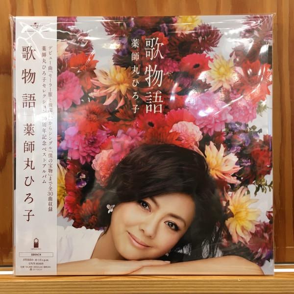 Hiroko Yakushimaru UTA MONOGATARI (3LP) Vinyl Record