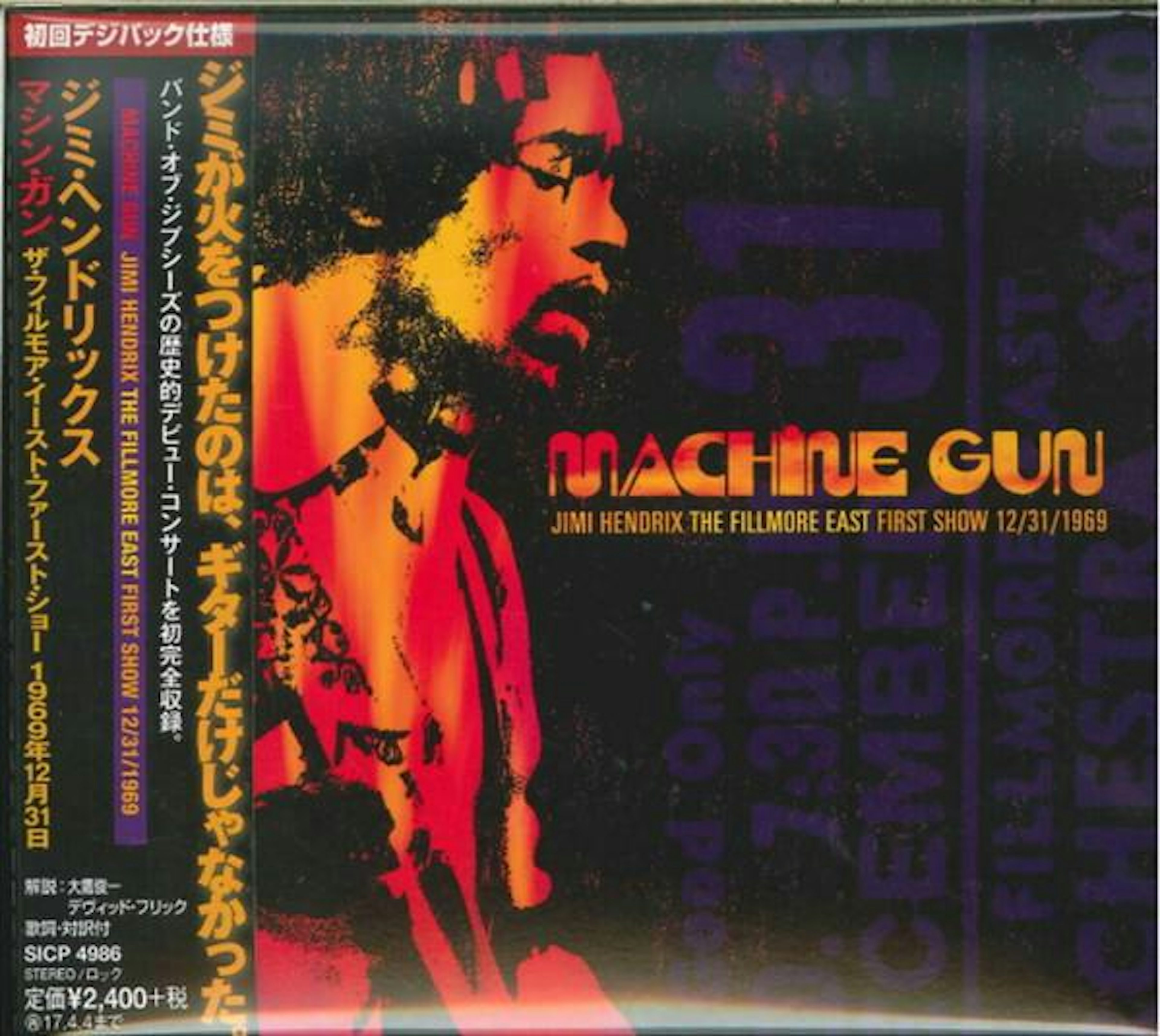 Jimi Hendrix MACHINE GUN: FIRST FILLMORE EAST SHOW CD