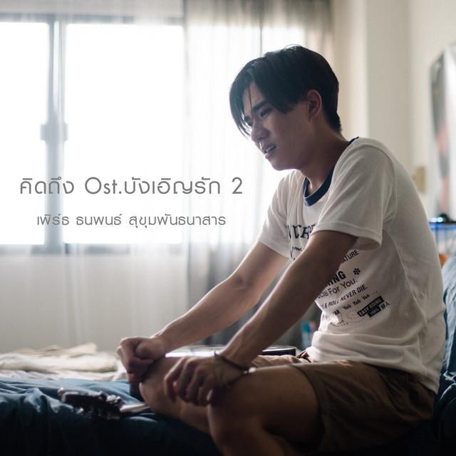 Gun Napat na Ranong Store: Official Merch & Vinyl