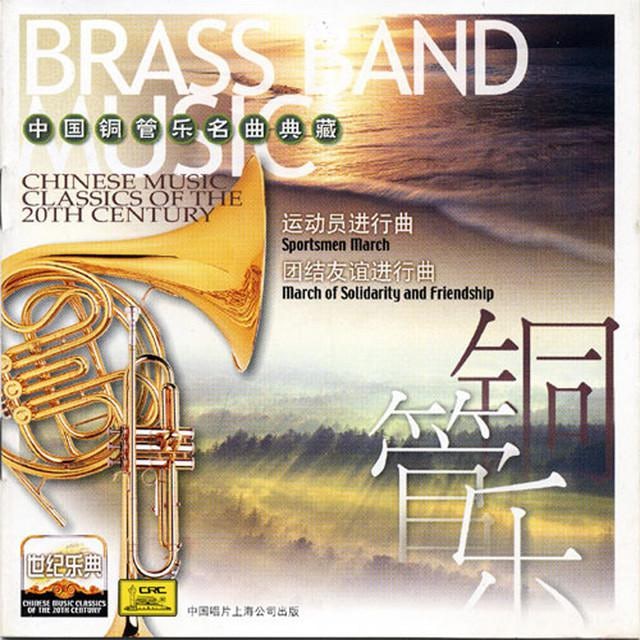 Chinese PLA Band Store: Official Merch & Vinyl
