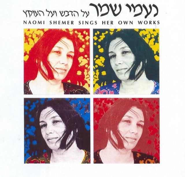 Naomi Shemer Store: Official Merch & Vinyl