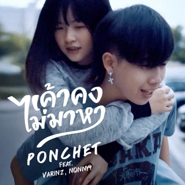 PONCHET Store: Official Merch & Vinyl