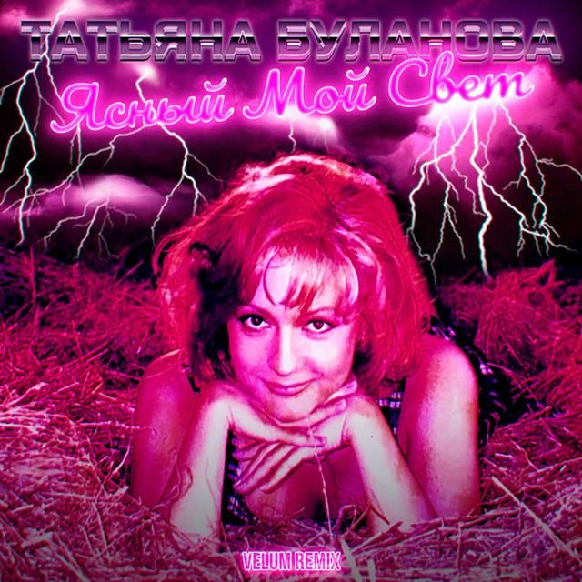 Tatiana Bulanova Store: Official Merch & Vinyl