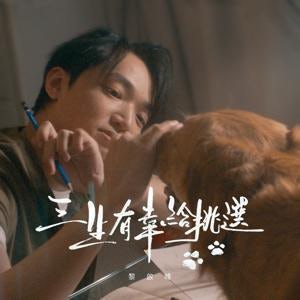 黎啟峰 Edward Lai Store: Official Merch & Vinyl