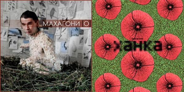 Махагони Store: Official Merch & Vinyl