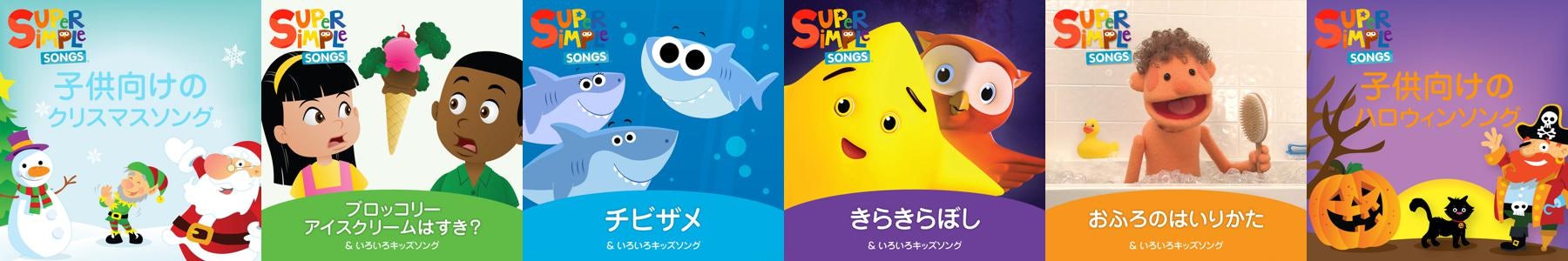 Super Simple 日本語 Store: Official Merch & Vinyl