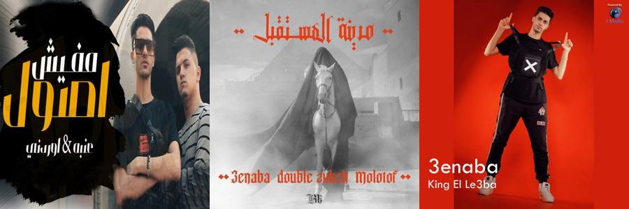 3enaba Store: Official Merch & Vinyl