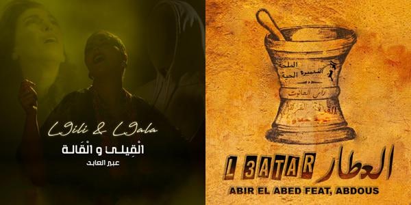 Abir El Abed Store: Official Merch & Vinyl