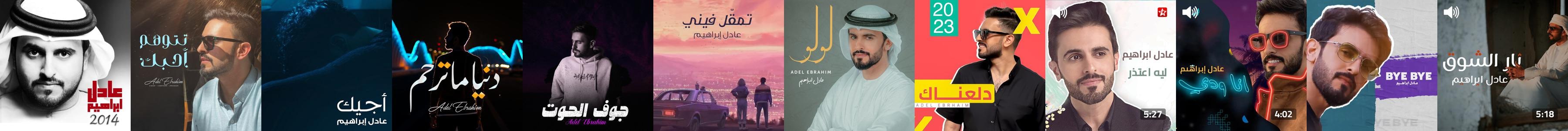 Adel Ebrahim Store: Official Merch & Vinyl