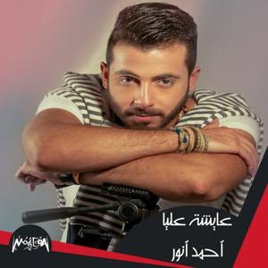 Ahmed Anwer Store: Official Merch & Vinyl