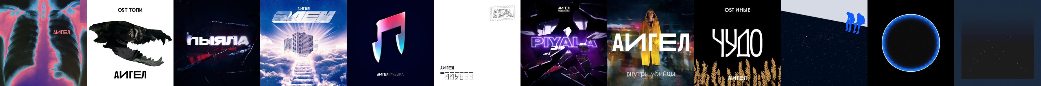 AIGEL Store: Official Merch & Vinyl