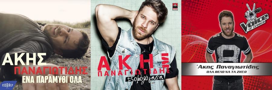 Akis Panagiotidis Store: Official Merch & Vinyl