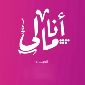 Al Essa Store: Official Merch & Vinyl