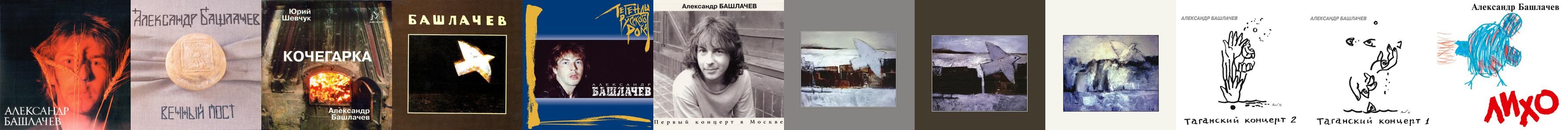 Alexander Bashlachev Store: Official Merch & Vinyl