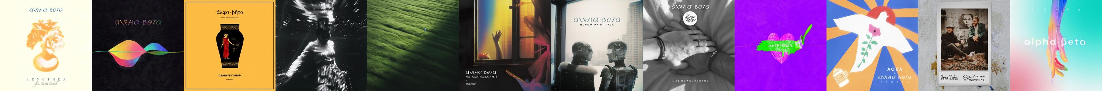 Alpha-Beta Store: Official Merch & Vinyl