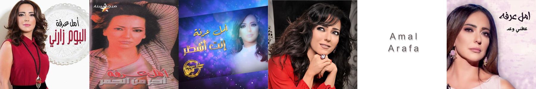 Amal Arafa Store: Official Merch & Vinyl