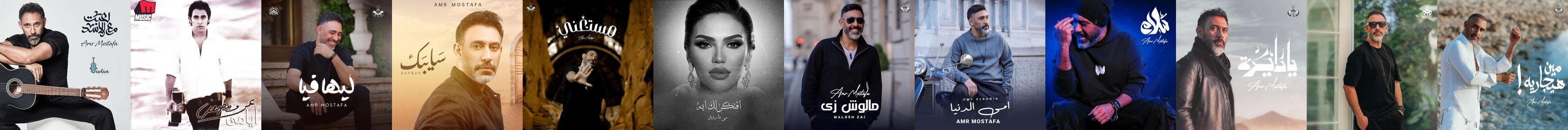 Amr Mostafa Store: Official Merch & Vinyl