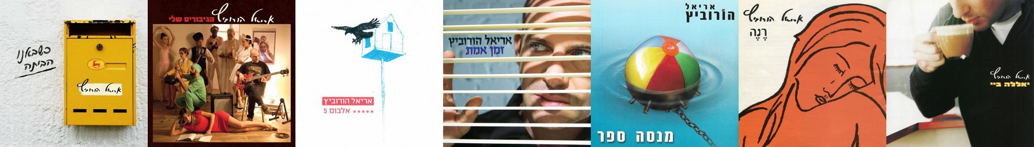 Ariel Horowitz Store: Official Merch & Vinyl