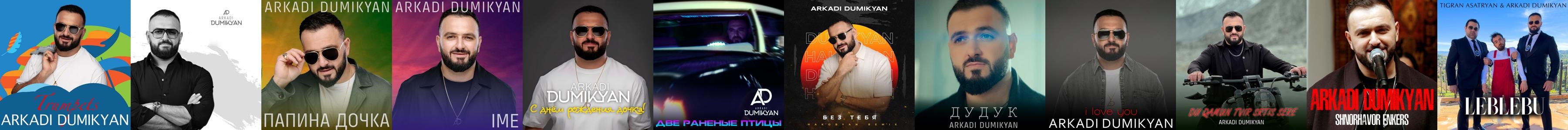 Arkadi Dumikyan Store: Official Merch & Vinyl