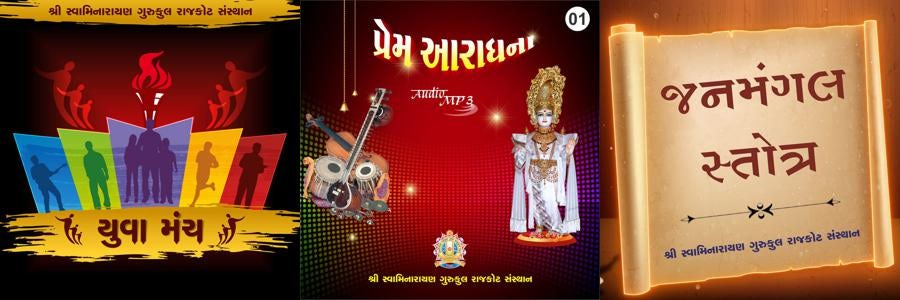 Artists Of Shree Swaminarayan Gurukul Rajkot Sansthan Store: Official ...