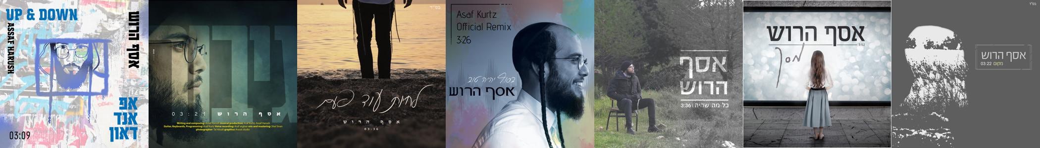 Assaf Harush Store: Official Merch & Vinyl