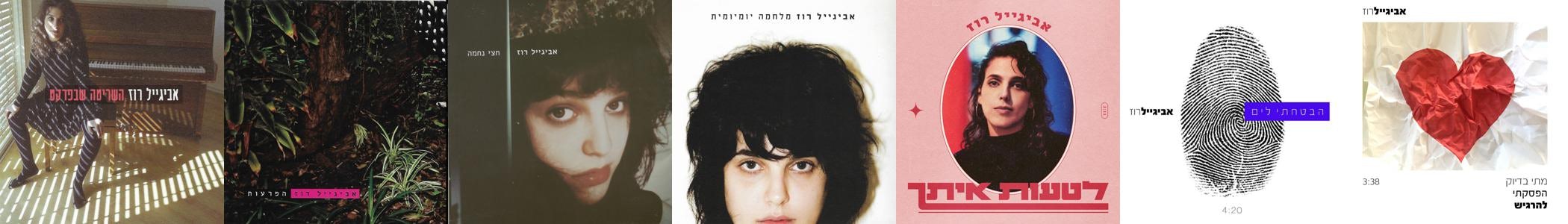 Avigail Roz Store: Official Merch & Vinyl