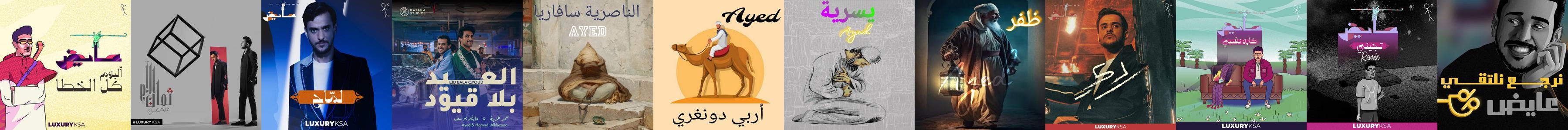 Ayed Store: Official Merch & Vinyl