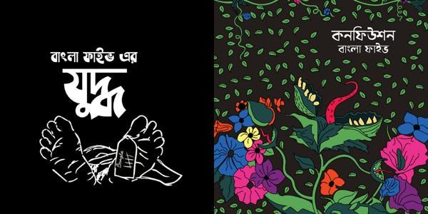 Bangla Five Store: Official Merch & Vinyl