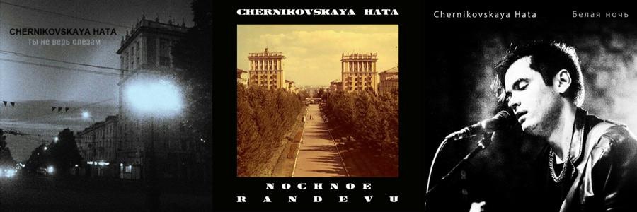 Chernikovskaya Hata Store: Official Merch & Vinyl