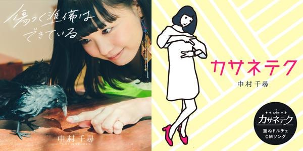 Chihiro Nakamura Store: Official Merch & Vinyl