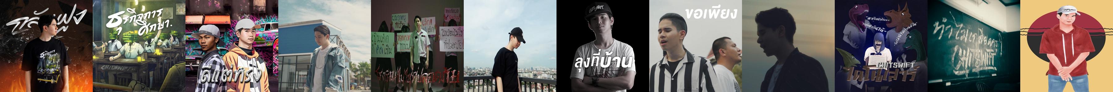 CHITSWIFT Store: Official Merch & Vinyl