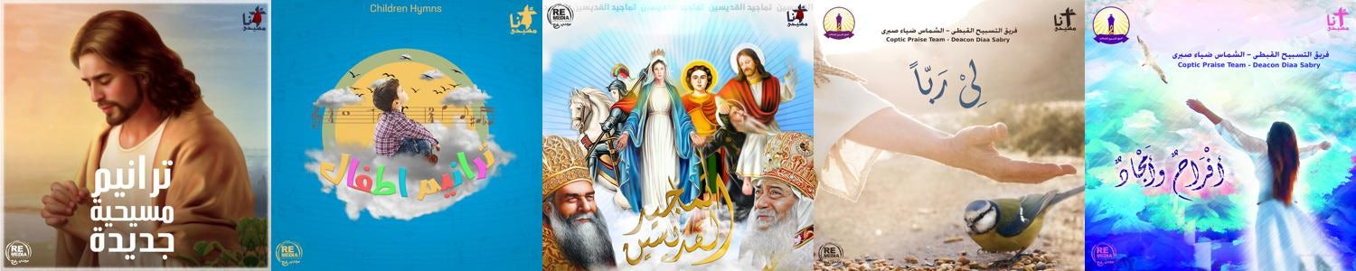 Coptic Praise Team Store: Official Merch & Vinyl