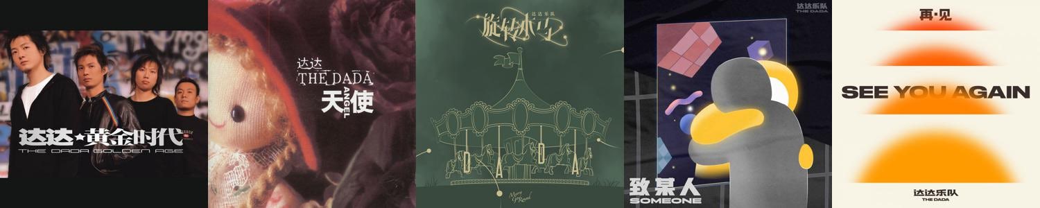 Da Da Yue Dui Store: Official Merch & Vinyl