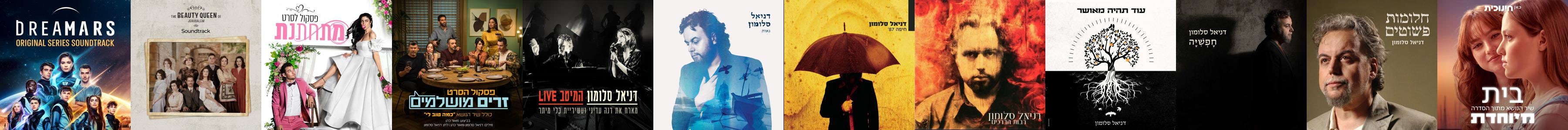 Daniel Salomon Store: Official Merch & Vinyl