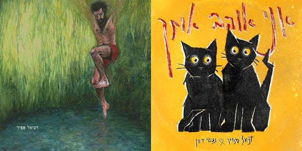 Daniel Sapir Store: Official Merch & Vinyl