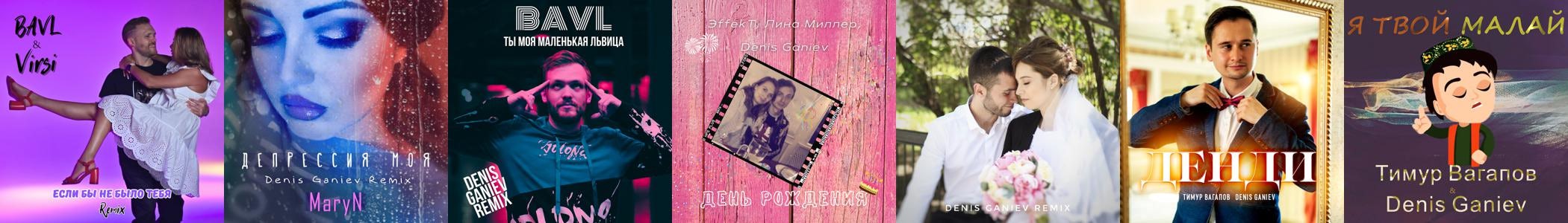 Denis Ganiev Store: Official Merch & Vinyl