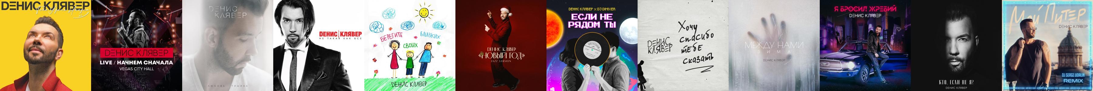 Denis Klyaver Store: Official Merch & Vinyl