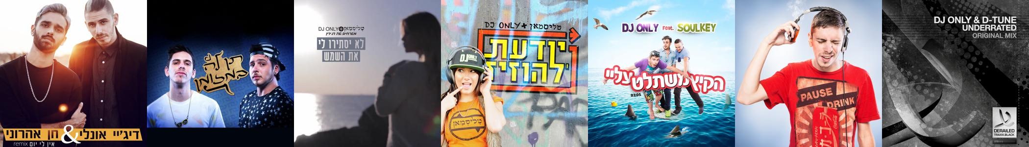 DJ Only Store: Official Merch & Vinyl