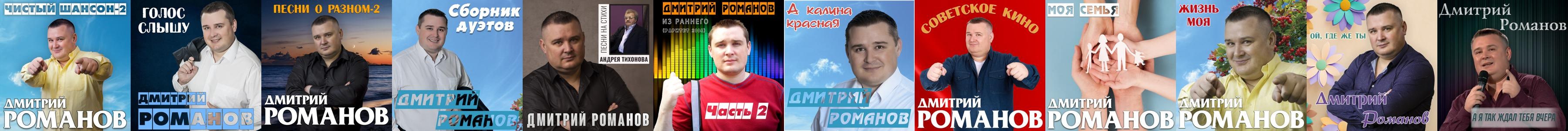 Dmitriy Romanov Store: Official Merch & Vinyl