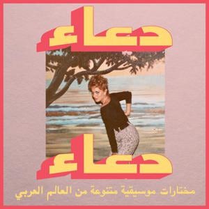 Douaa Store: Official Merch & Vinyl
