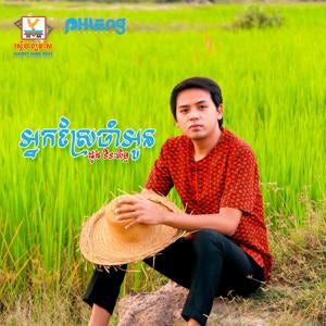 Doung Virakseth Store: Official Merch & Vinyl