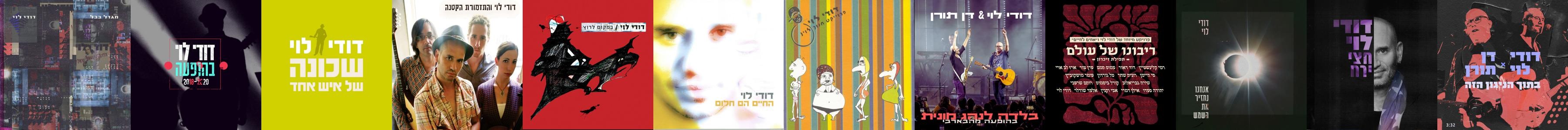 Dudy Levy Store: Official Merch & Vinyl