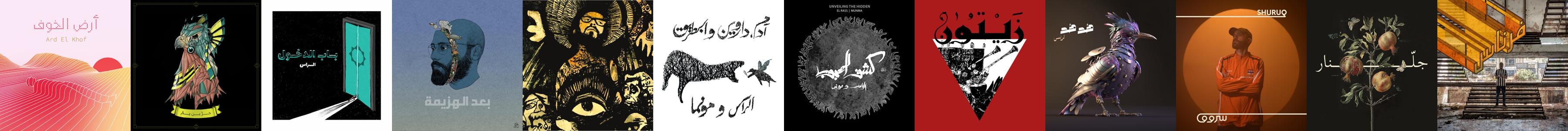 El Rass Store: Official Merch & Vinyl