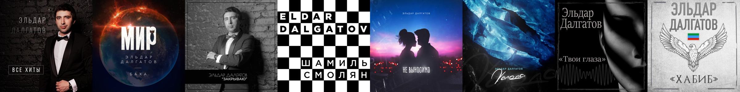 Eldar Dalgatov Store: Official Merch & Vinyl