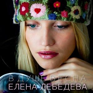 Elena Lebedeva Store: Official Merch & Vinyl