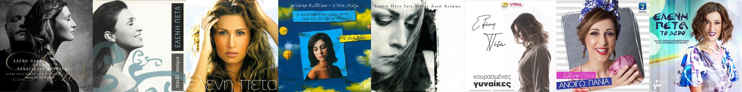 Eleni Peta Store: Official Merch & Vinyl