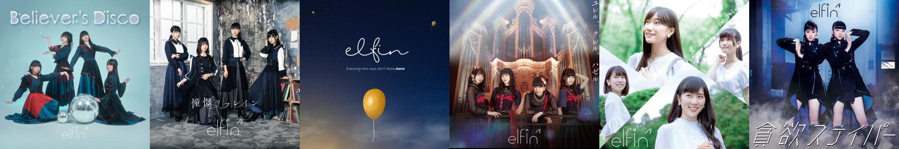 elfin' Store: Official Merch & Vinyl