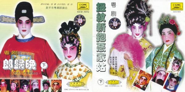 Enping Cantonese Opera Troupe Store: Official Merch & Vinyl